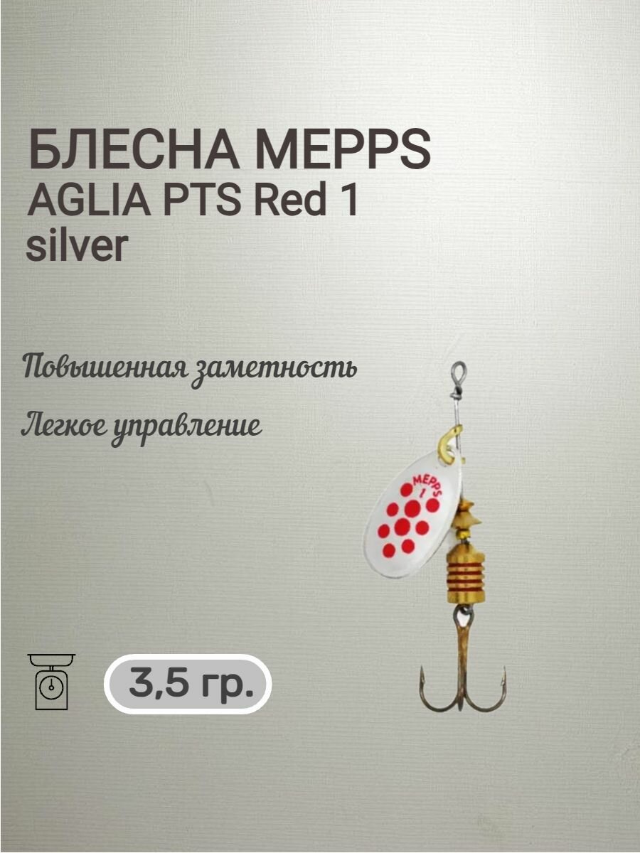 Aglia PTS Red Dots 1 silver, блесна вращающаяся Mepps