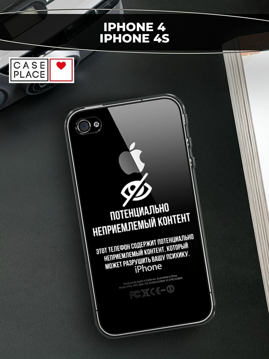 Чехол на Apple iPhone 4/4S / Айфон 4/4S с принтом "Неприемлемый контент", прозрачный