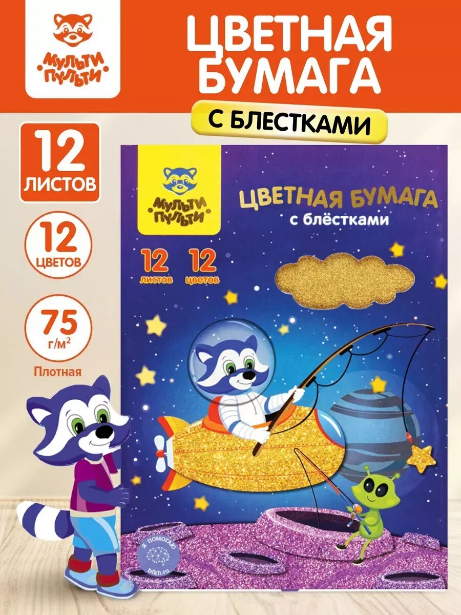 Цветная бумага с блестками A5 для школы и детского сада