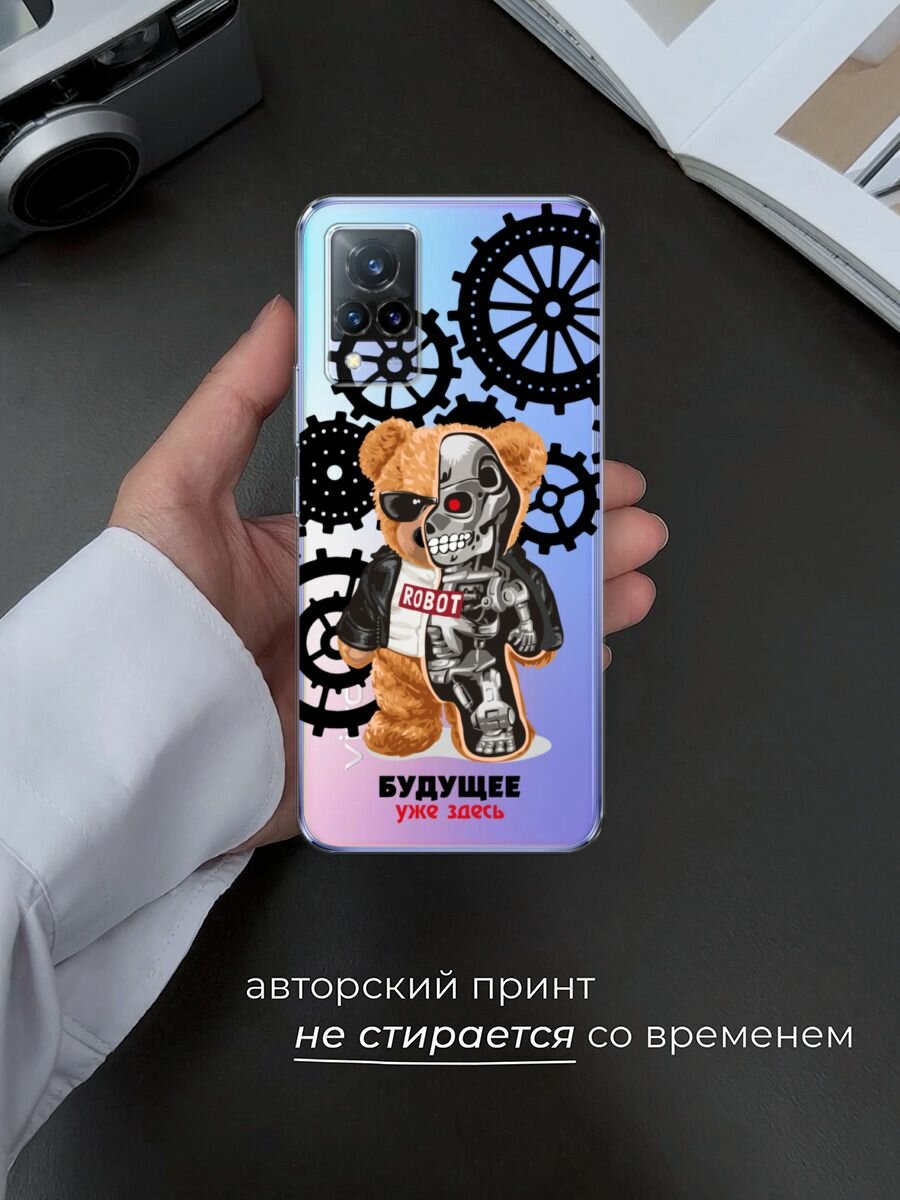 Чехол на Vivo V21 / Виво V21 с принтом "Будущее уже здесь - 23 февраля", прозрачный — фото 1