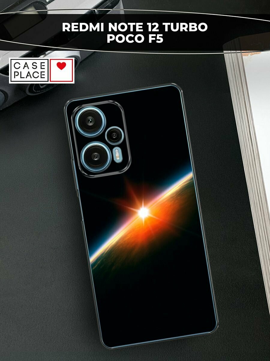 Чехол на Xiaomi Redmi Note 12 Turbo/Poco F5 / Сяоми Редми Ноут 12 Турбо/Поко Ф5 с принтом "Космос 9"