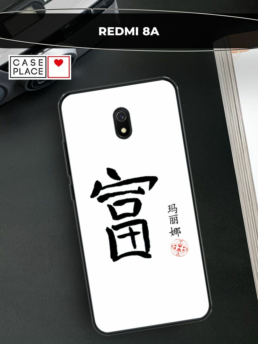 Чехол на Xiaomi Redmi 8A / Сяоми Редми 8А с принтом "Богатство 1"