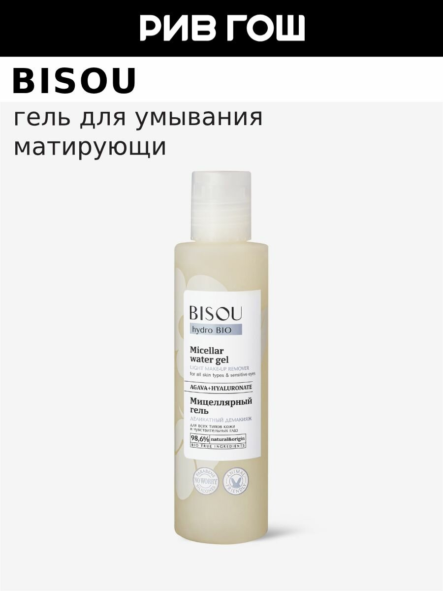 BISOU Гель для умывания лица Очищение и Свежесть для комбинированной и жирной кожи, 150 мл