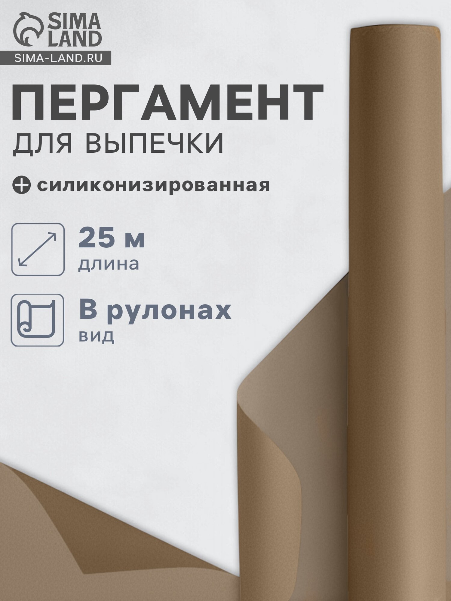 Бумага для выпечки силиконизированная Nordic EB Golden, 38 см×25 м, пергамент, коричневая