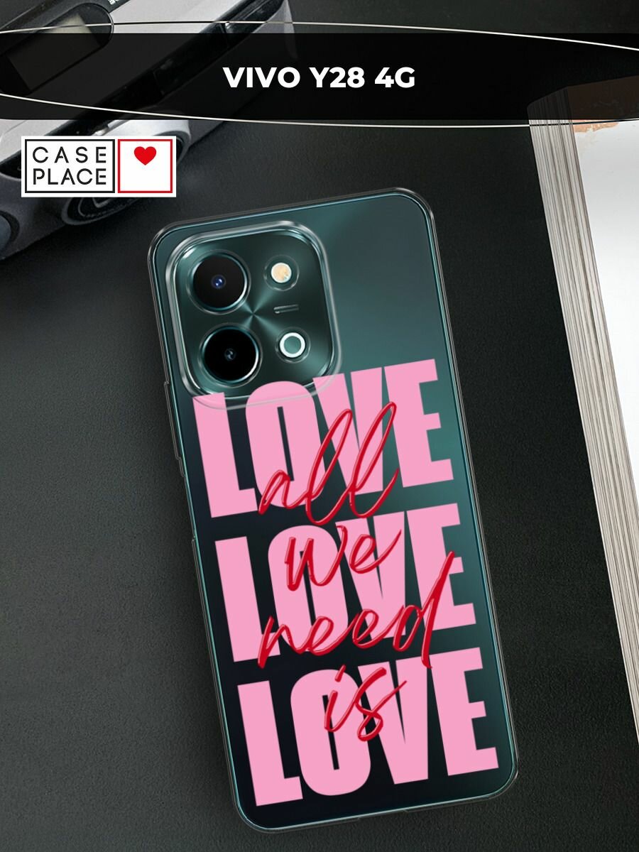 Чехол на Vivo Y28 4G / Виво Y28 4G с принтом "All we need is love"