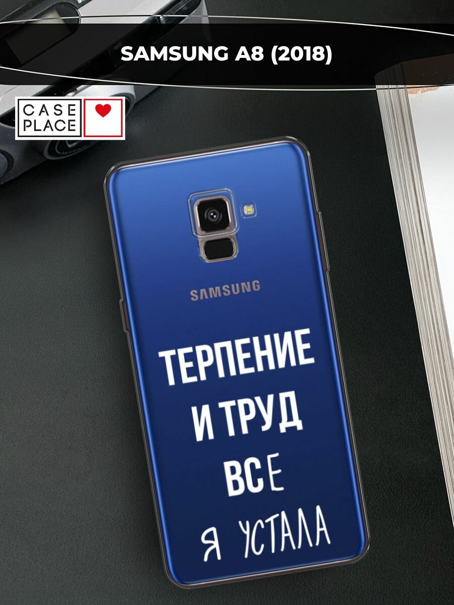 Чехол на Samsung Galaxy A8 2018 / Самсунг Галакси А8 2018 с принтом "Все я устала", прозрачный