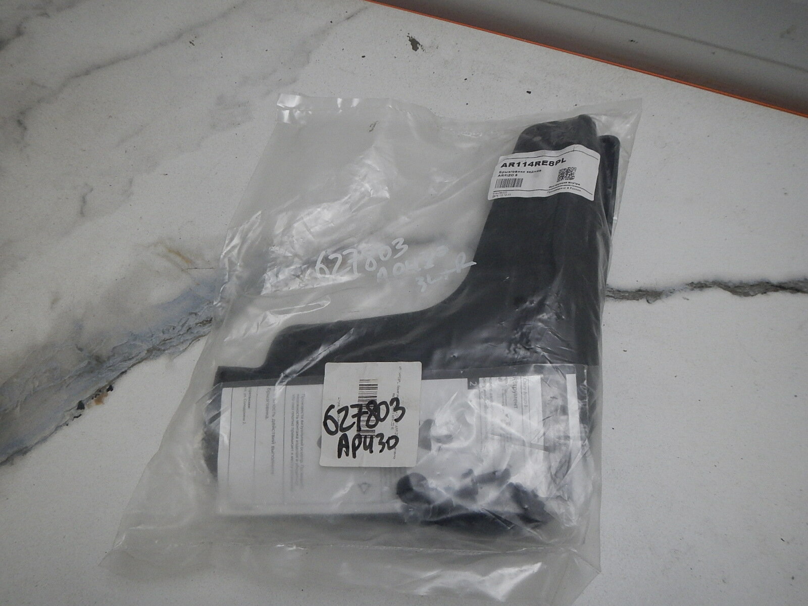 Б/У Брызговики (комплект), Chery (Чери)-ARRIZO 8 (22-) Chery ARRIZO 8 (22-) задние Новые. 627803 CHERY арт. AR114RE8PL