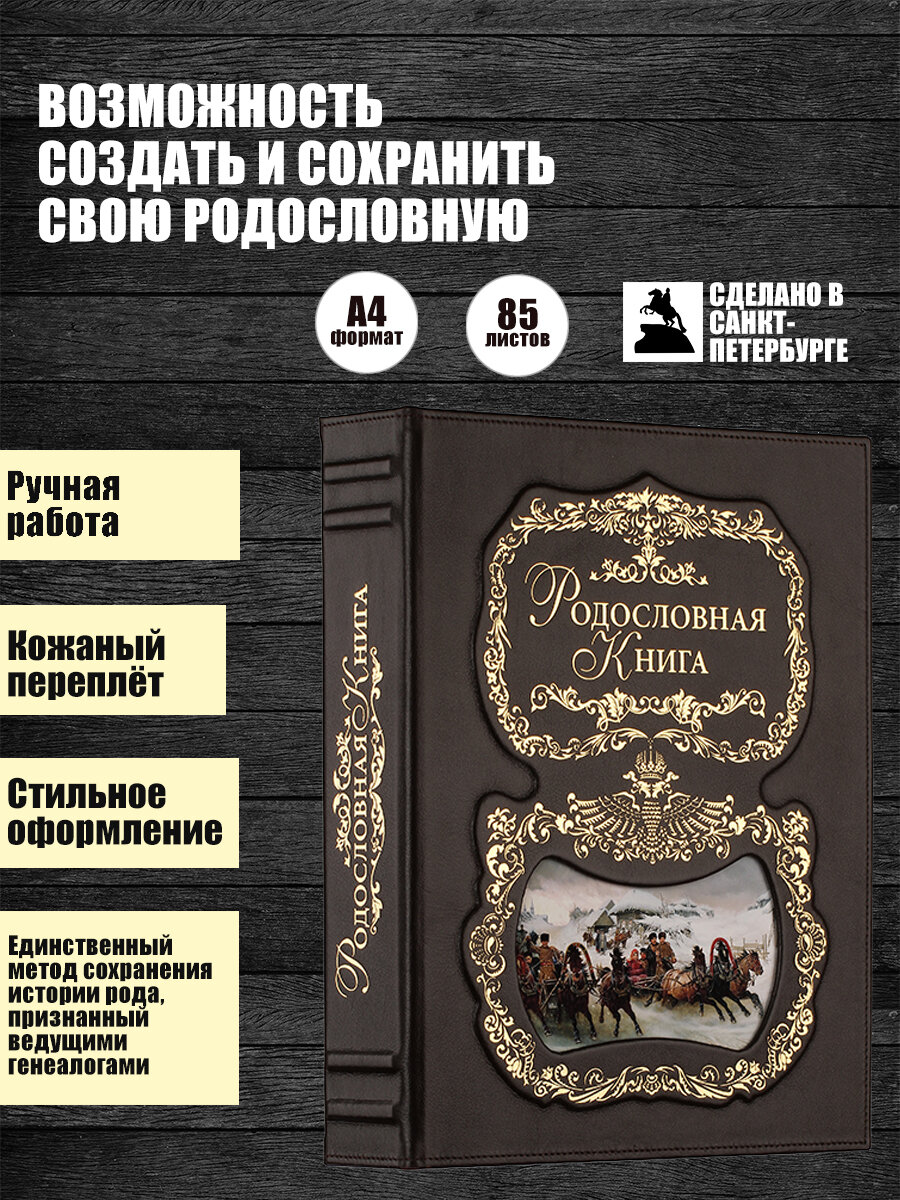 Родословная книга "Изысканная", тройка