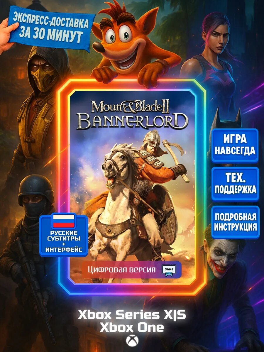 Mount & Blade II: Bannerlord One, Series X|S | Экшен и приключения | Русские субтитры и интерфейс | Цифровая версия