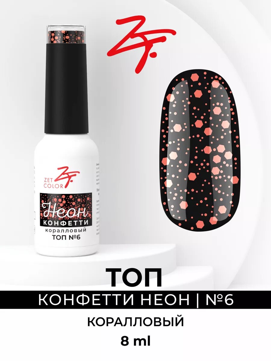 Топ Конфетти Неон №6 Коралл — фото 1