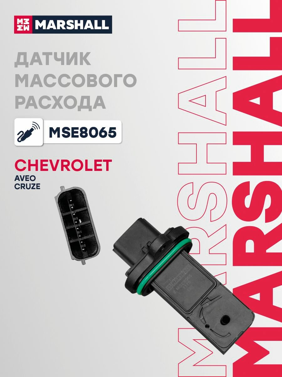 Датчик массового расхода воздуха Chevrolet Шевроле Aveo Авео, Cruze Круз 0836009