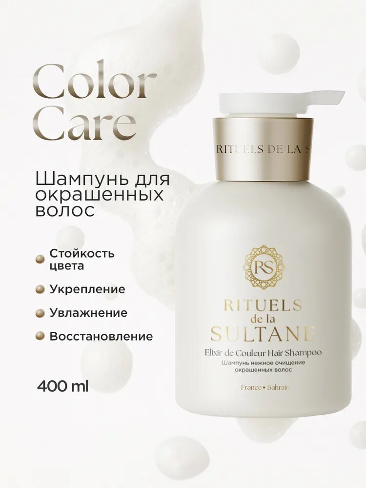 Шампунь нежное очищение окрашенных волос Rituels de la Sultane