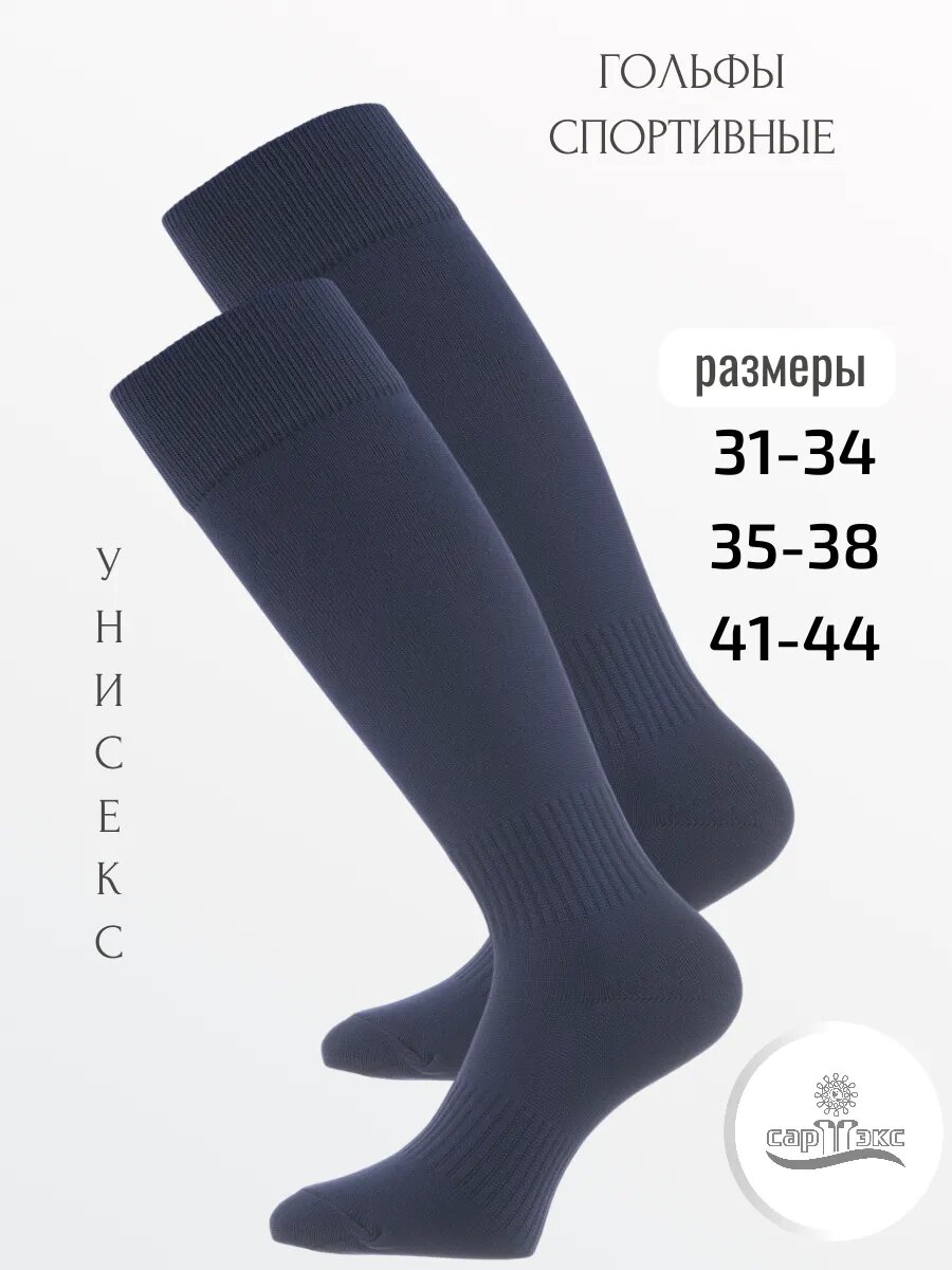 Гетры футбольные Базовая