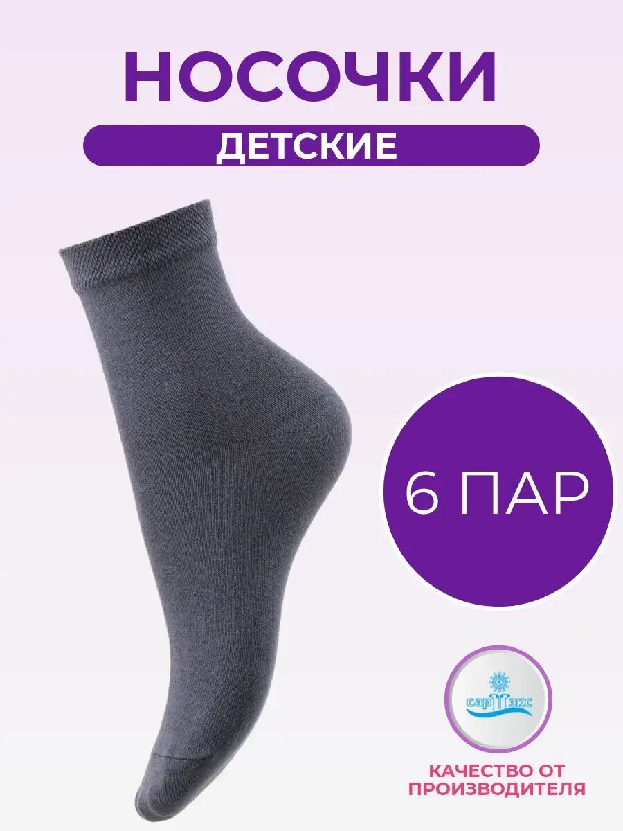 Носки Базовая коллекция