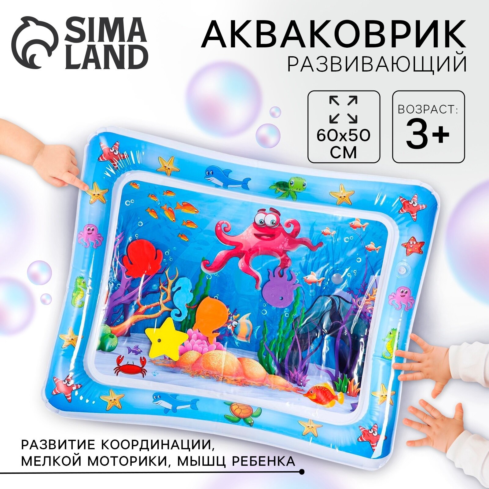 Акваковрик развивающий прямоугольный "Осьминог" 60 x 50 см, Сима-ленд