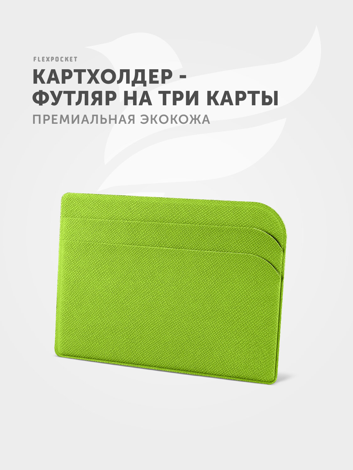 Картхолдер