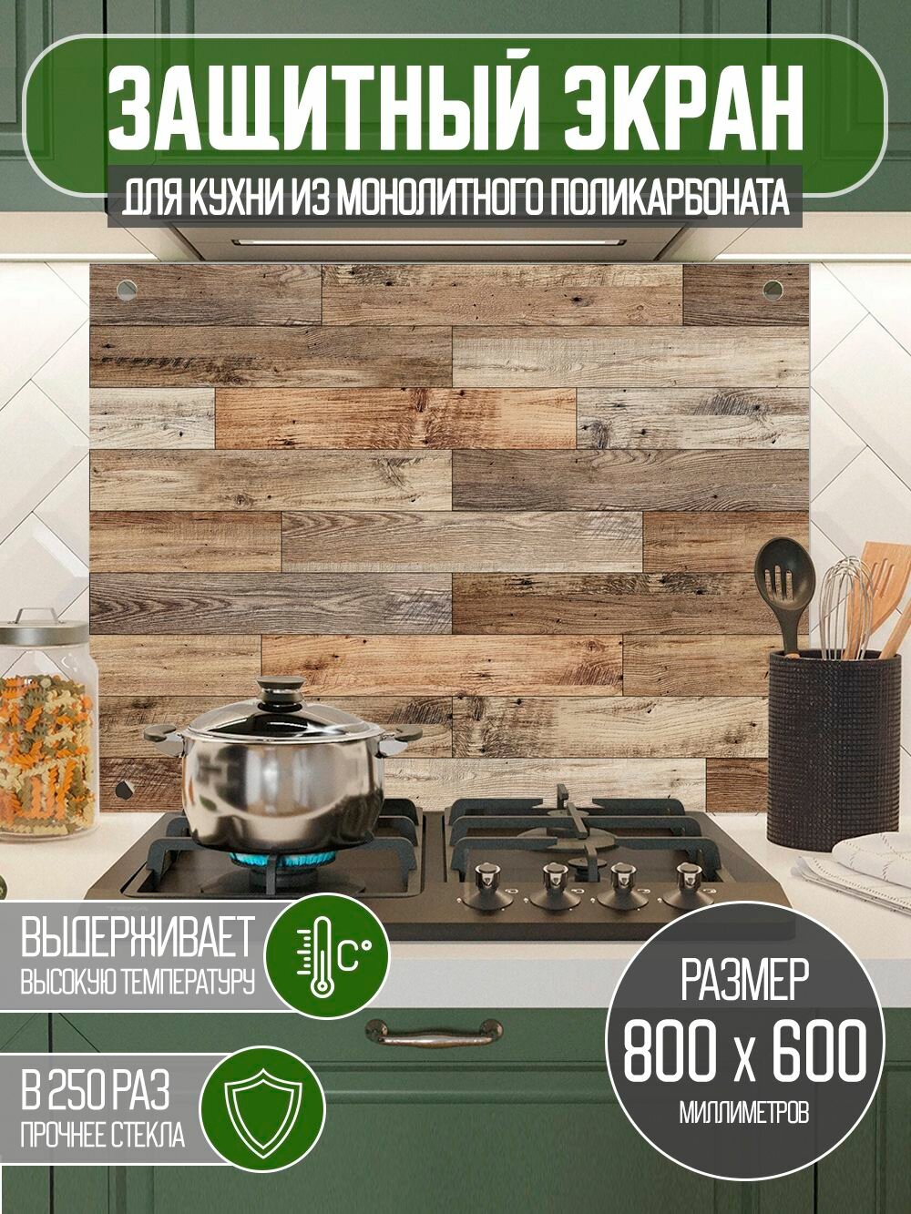 Защитный экран для кухни 800 х 600 х 3 мм "Дерево" с фотопечатью, акриловое стекло на кухню для защиты фартука, монолитный поликарбонат