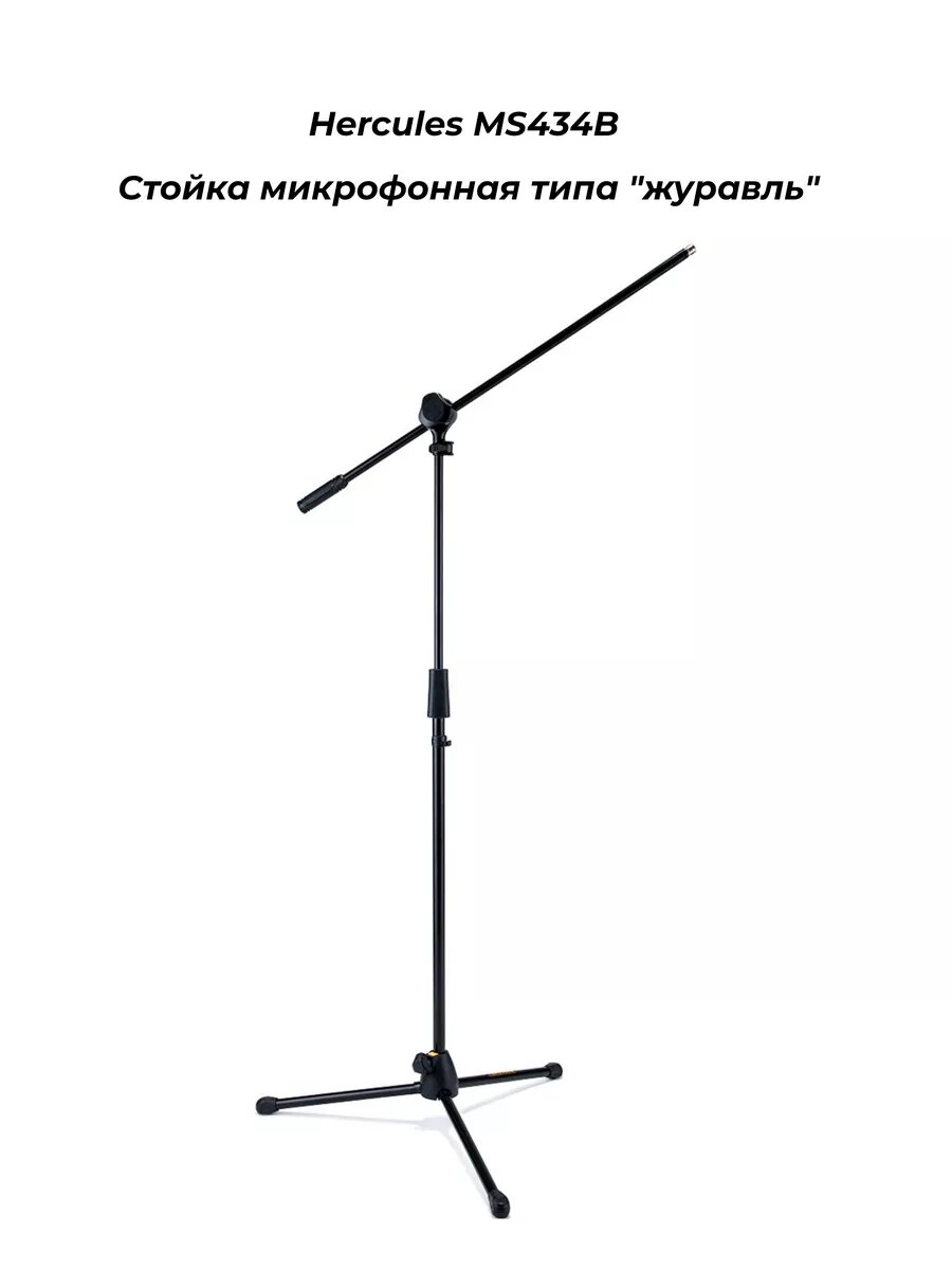 Hercules MS434B Стойка микрофонная