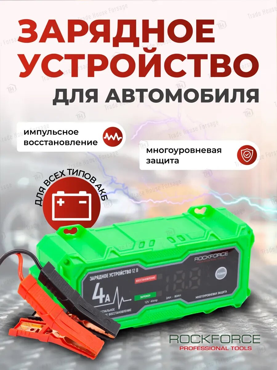 Зарядное устройство для АКБ импульсное