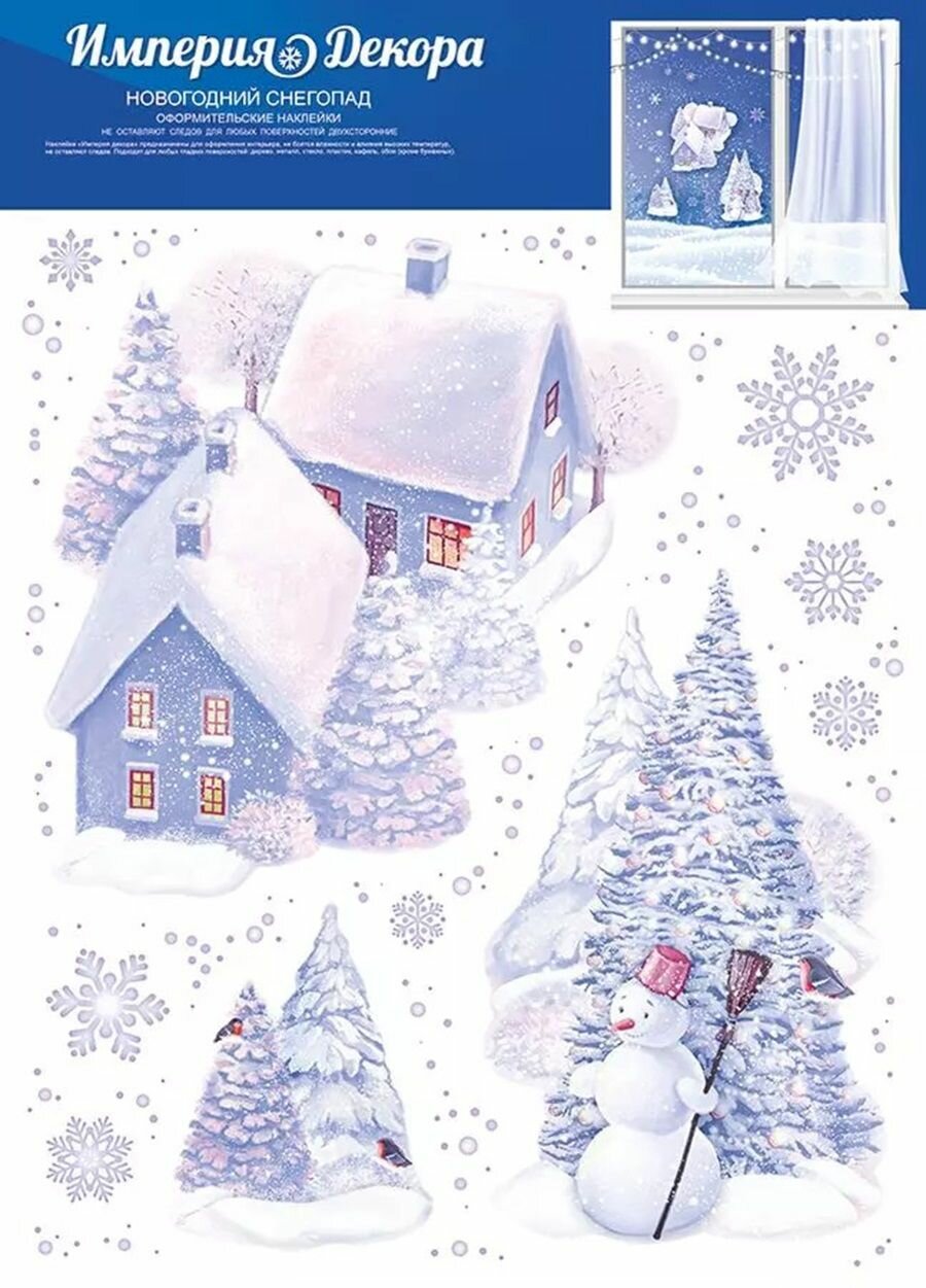 Оформительские наклейки "Новогодний снегопад", размер листа 23,7х33,2 см.