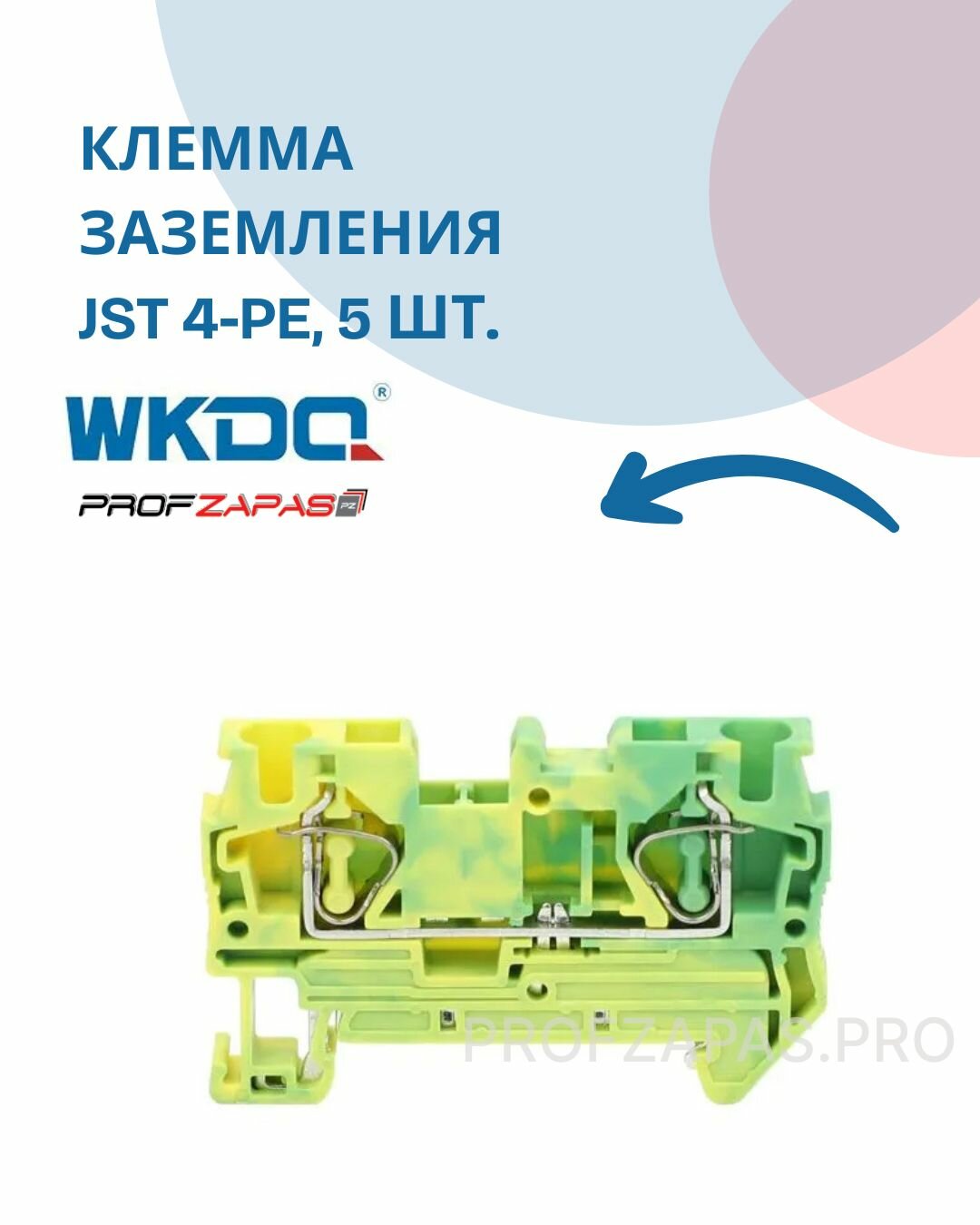 JST 4-PE WONKEDQ 5 шт. Клеммы заземления