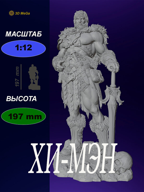 Фигурка под покраску Хи-Мэн-He-Man 19.7 см