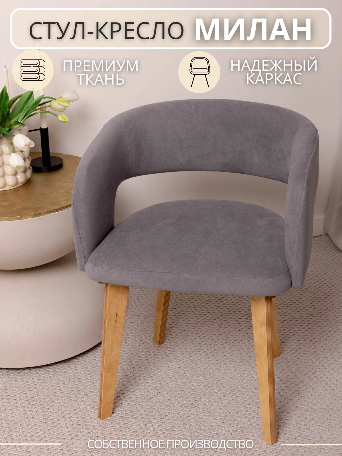Кресло мягкое для дома и дачи Милан на деревянных ножках