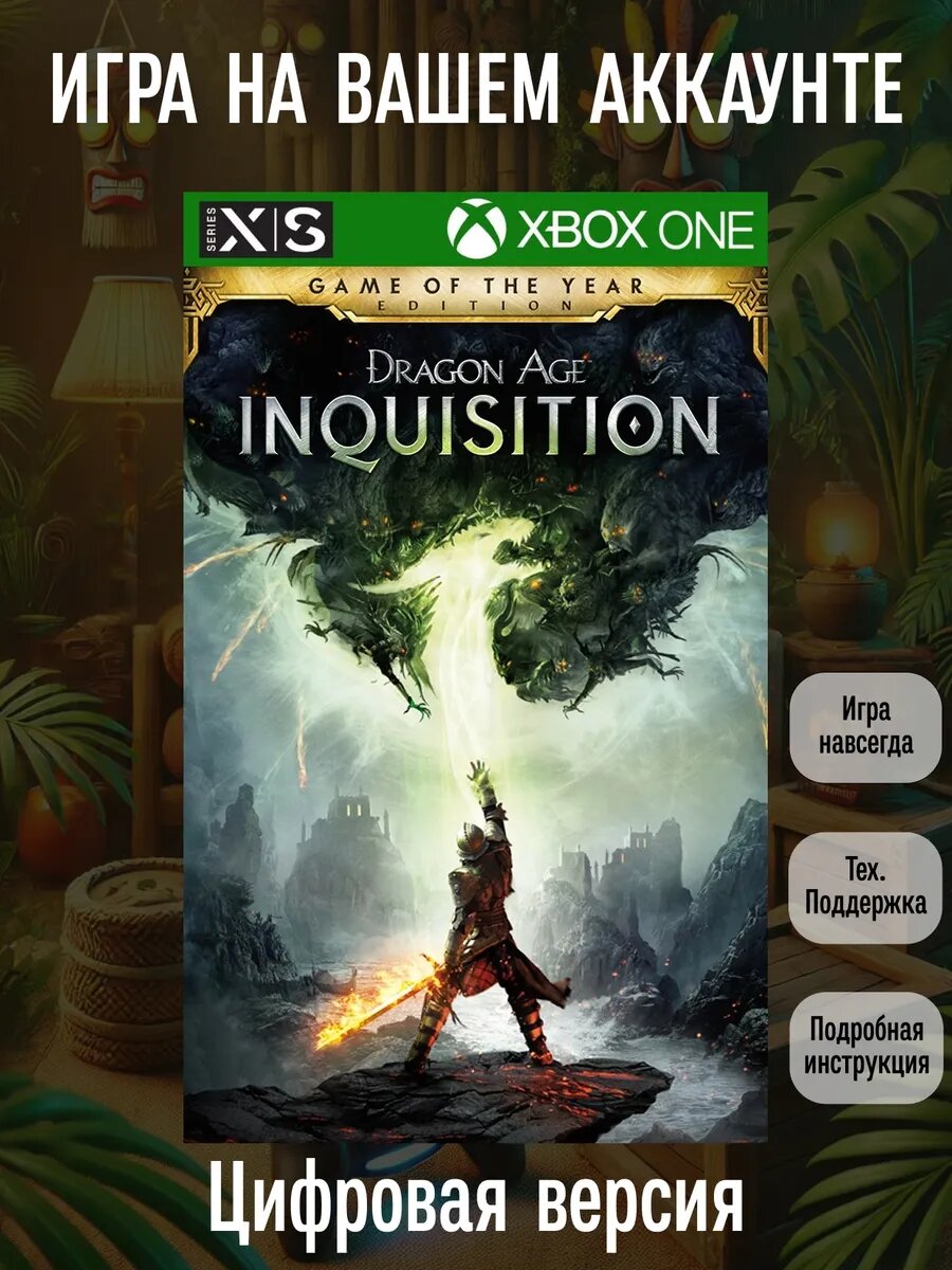Dragon Age : Inquisition - Game of the Year Ed (One, , Цифровая версия игры