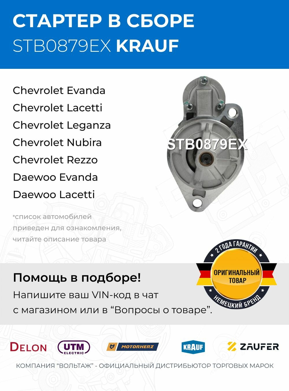 Стартер Chevrolet Evanda Lacetti Leganza Nubira Rezzo Tacuma Daewoo Evanda Lacetti Leganza Nubira Rezzo