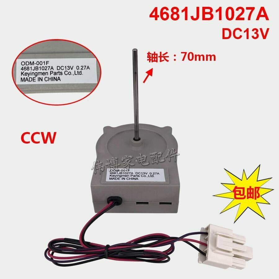 Двигатель вентилятора двухдверного холодильника LG DC13V0.27A 4681JB1027A