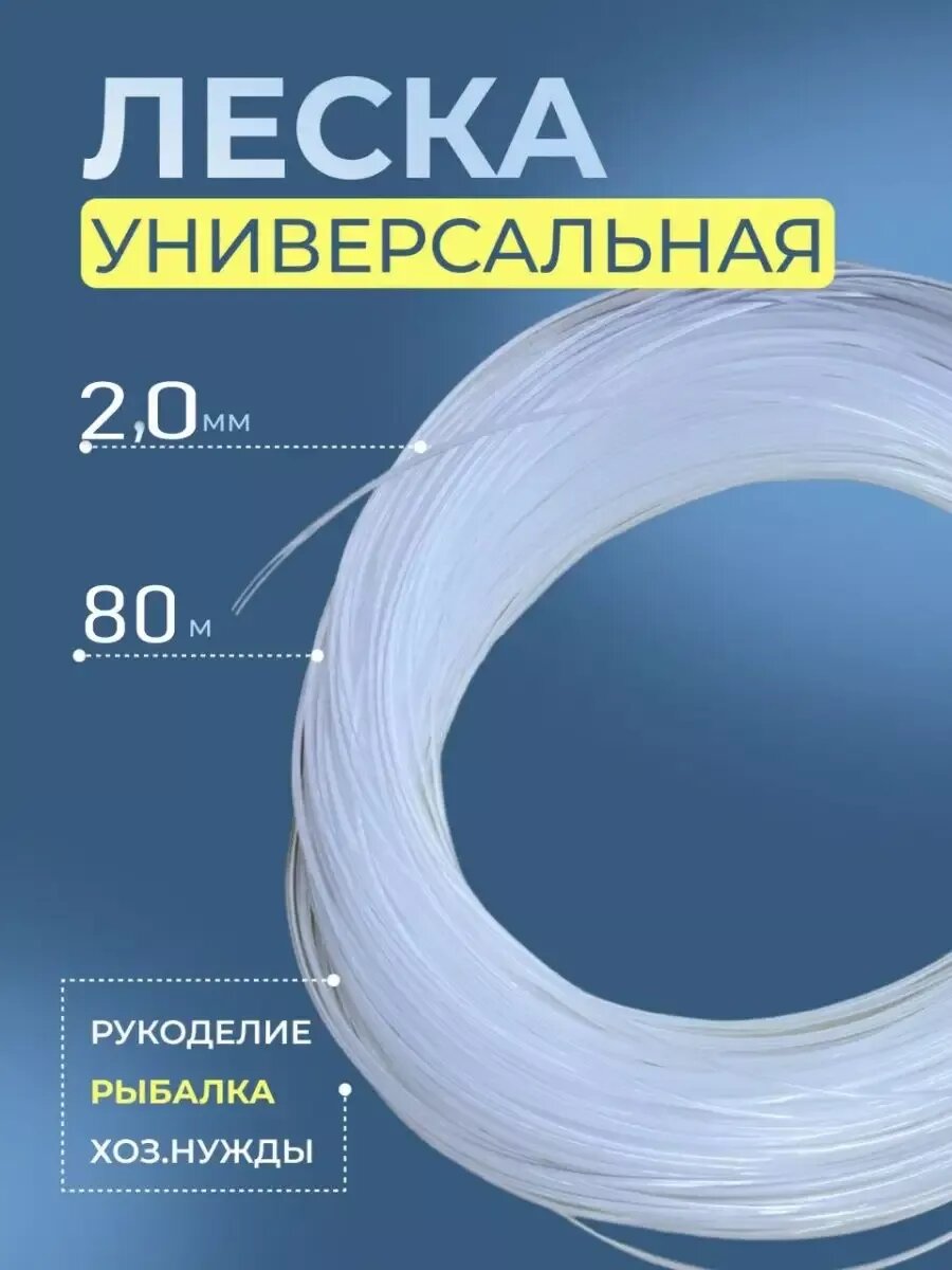 Леска универсальная калиброванная Клинская