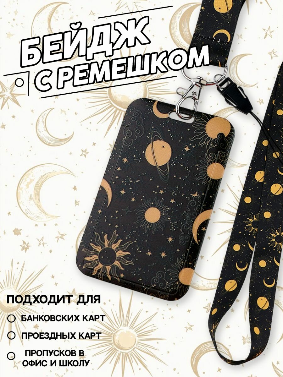 Держатель для бейджа с ремешком, чехол для карты проездного Эзотерика