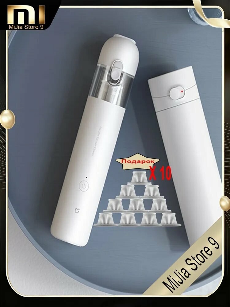 Xiaomi Aвтомобильный пылесоси беспроводной, Картриджи для фильтров подарок 10 шт