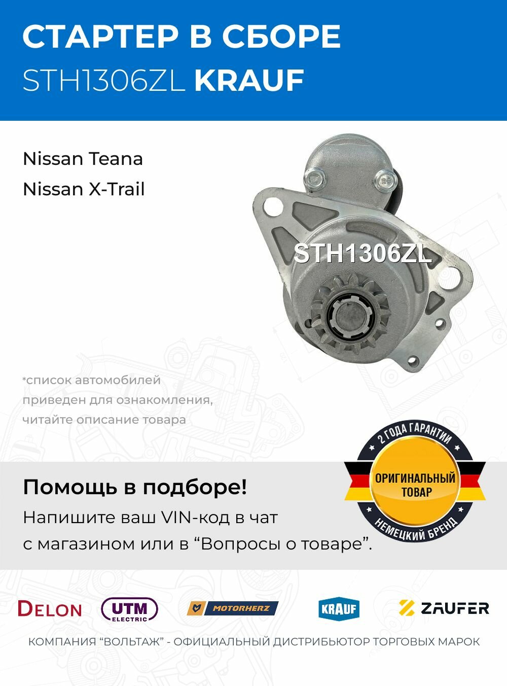 Стартер Nissan Teana, X-Trail (Ниссан Тиана, Х-Треил)
