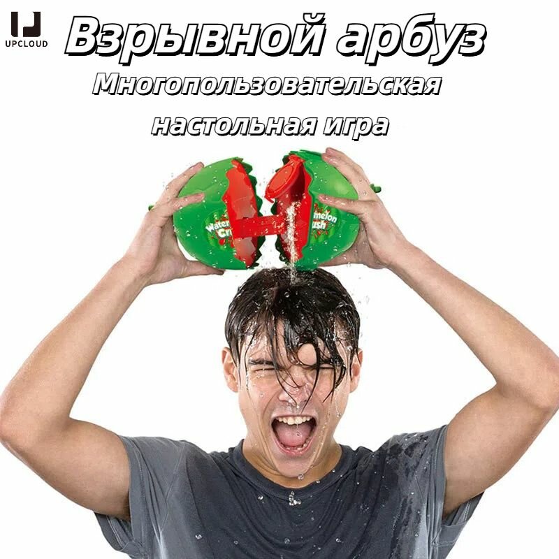 Настольная игра/Взрывной арбуз/Водные игры на открытом воздухе + веселые игры