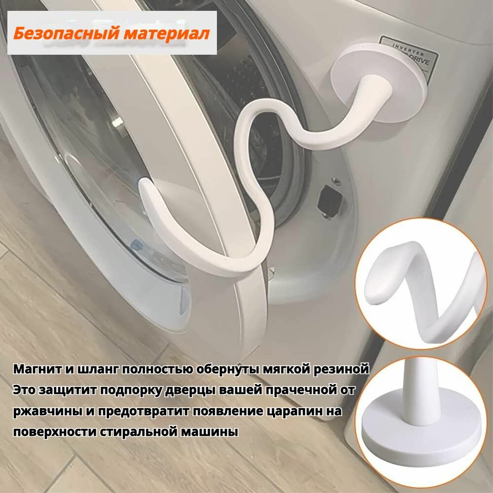 Магнитный держатель и ограничитель двери для фронтальной стиральной машины с основанием 2,6 дюйма