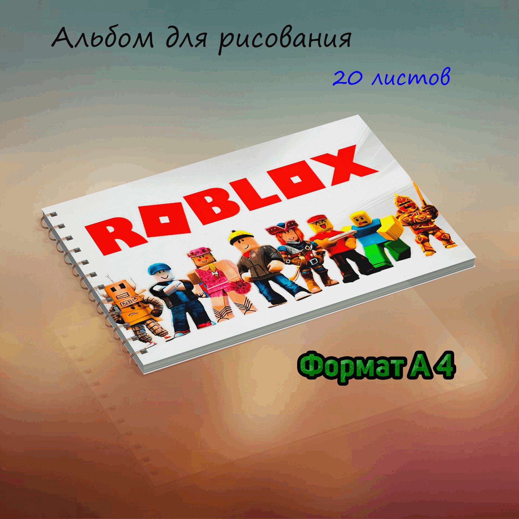 Альбом для рисования