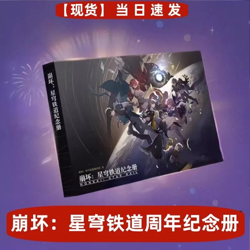Коллекционный артбук к 2-летию Honkai Star Rail: Комиксы, аниме, игровые комиксы, аксессуары, подарки для косплея по Honkai Star Rail