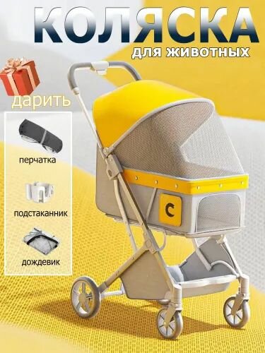 Коляска прогулочная для собак и кошек, для мелких и средних пород (до 25 кг), складной