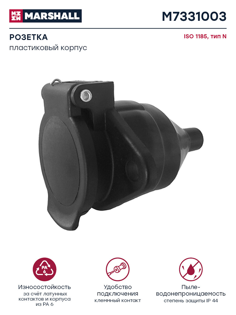 M7331003 Розетка 7 полюсов. тип N. ISO 1185. пластиковый корпус. клеммный зажим (M7331003)
