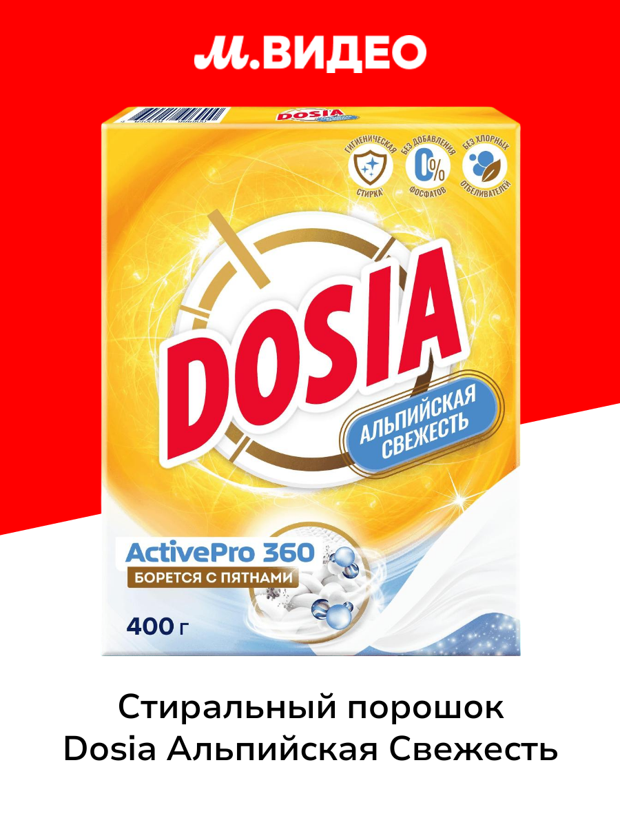 Стиральный порошок Dosia Альпийская Свежесть