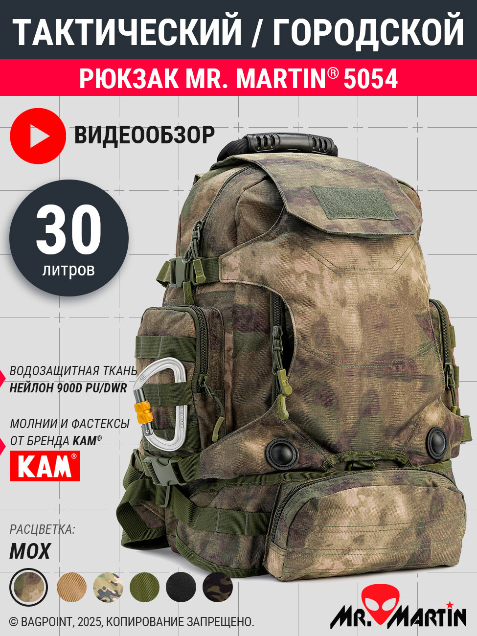 Тактический рюкзак Mr. Martin 5054 Мох 35л