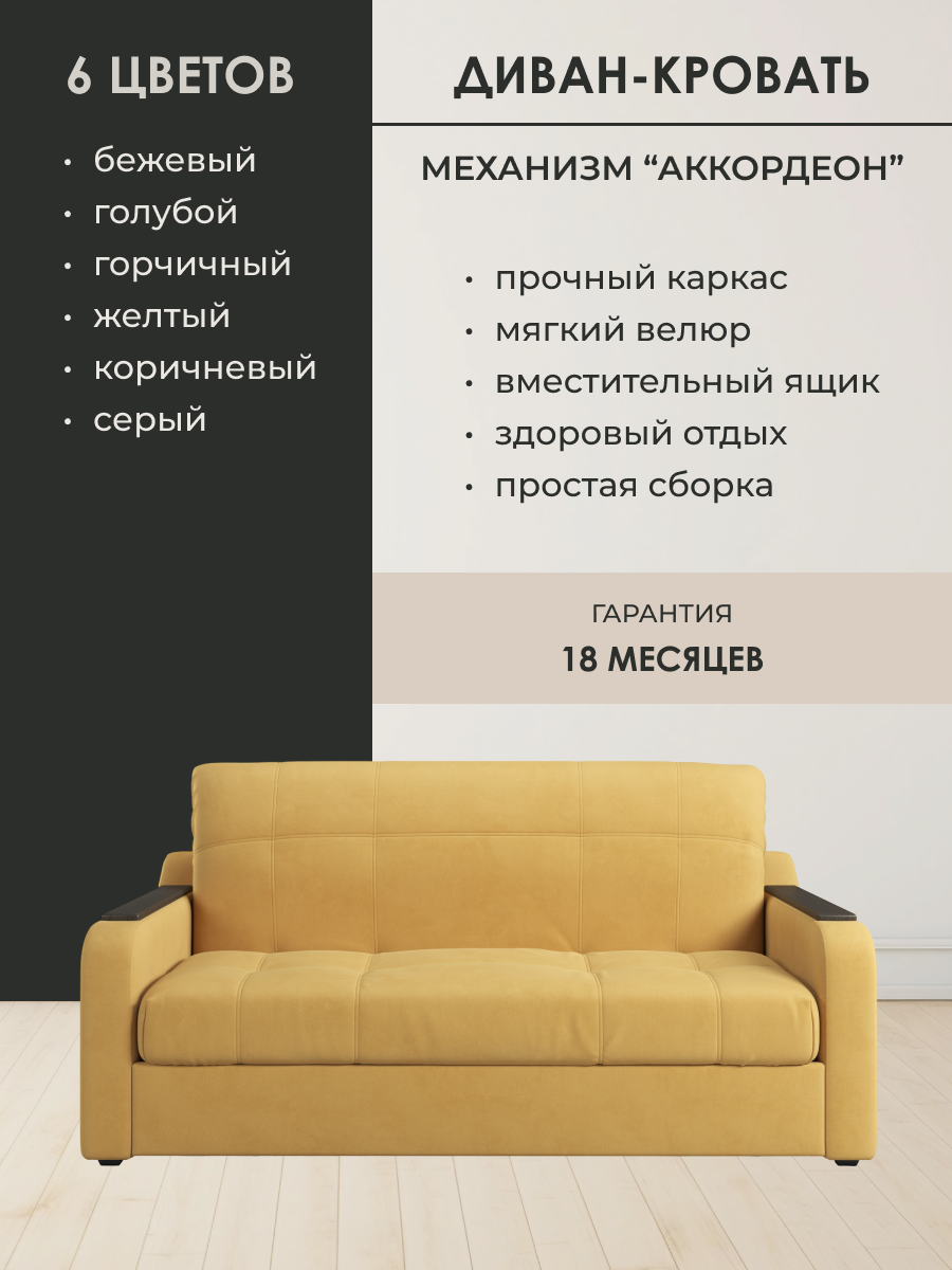 Диван-кровать, прямой, раскладной, двухспальный, аккордеон, с ящиком для белья, для дома и дачи. Модель: Napoli