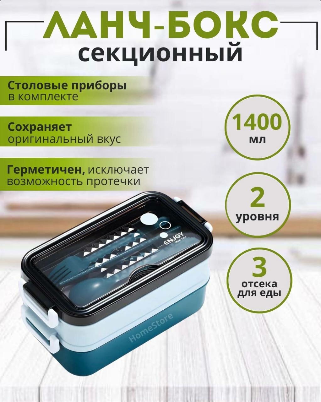 Ланчбокс, трехъярусный, с приборами, герметичный, синий для обеда
