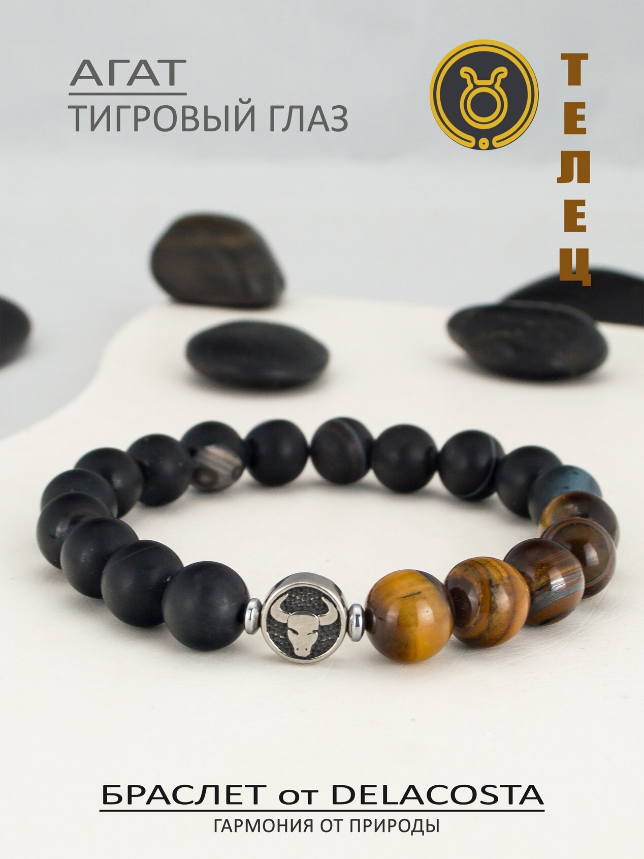 Браслет, тигровый глаз, агат