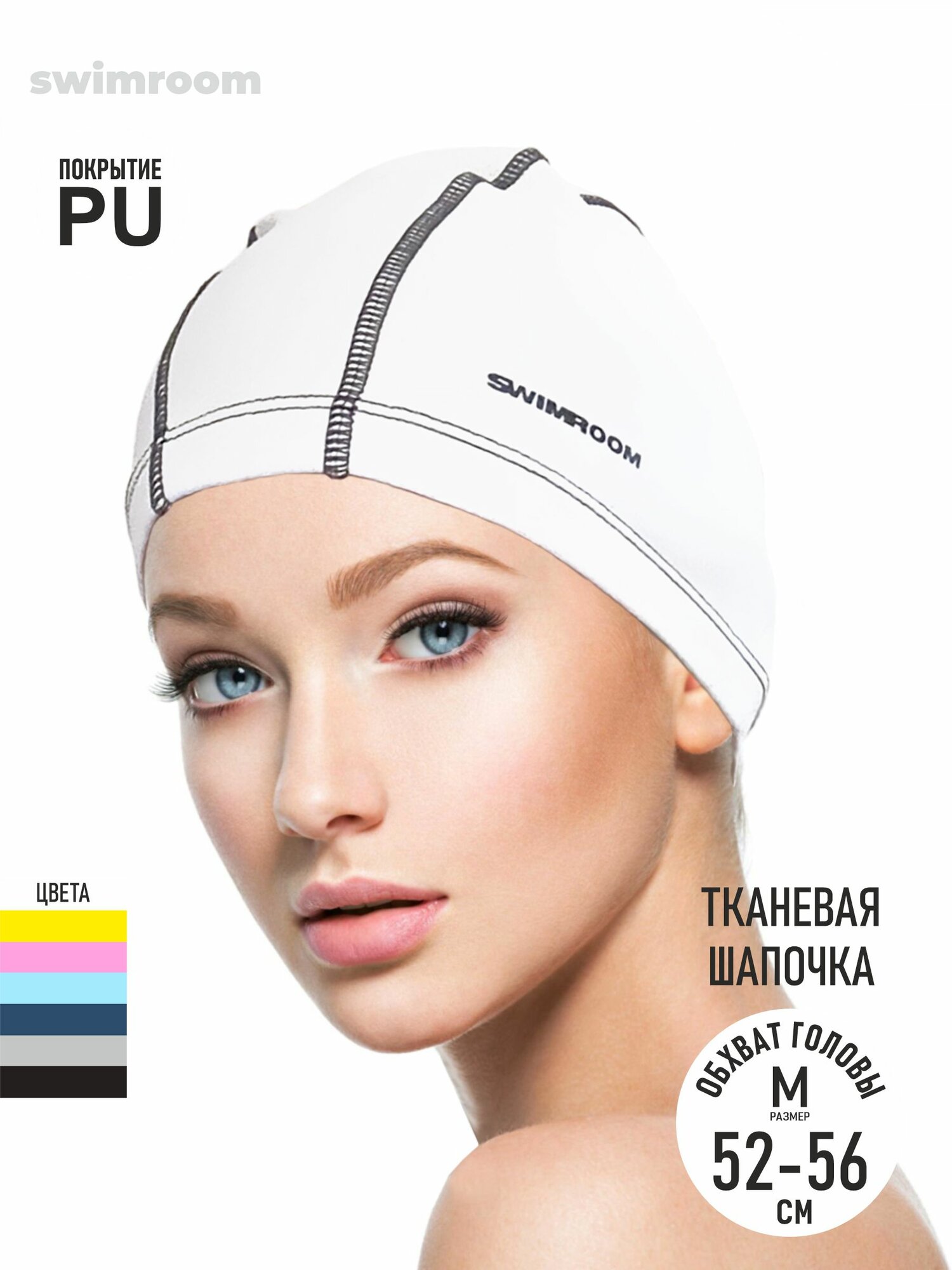 Шапочка для бассейна и плавания тканевая взрослая 52-56, белая