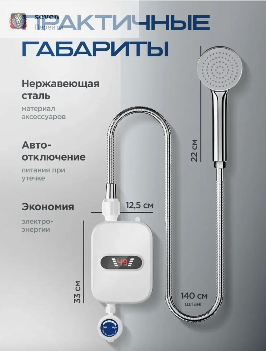 Электрический водонагреватель, проточный, с душем, IPX4, 8 л/мин