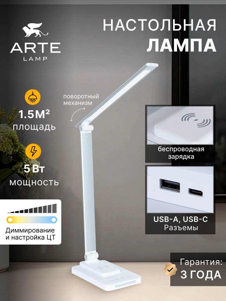 Офисная настольная лампа Arte Lamp WILLIAM A5122LT-1WH, LED, 5Вт, белый
