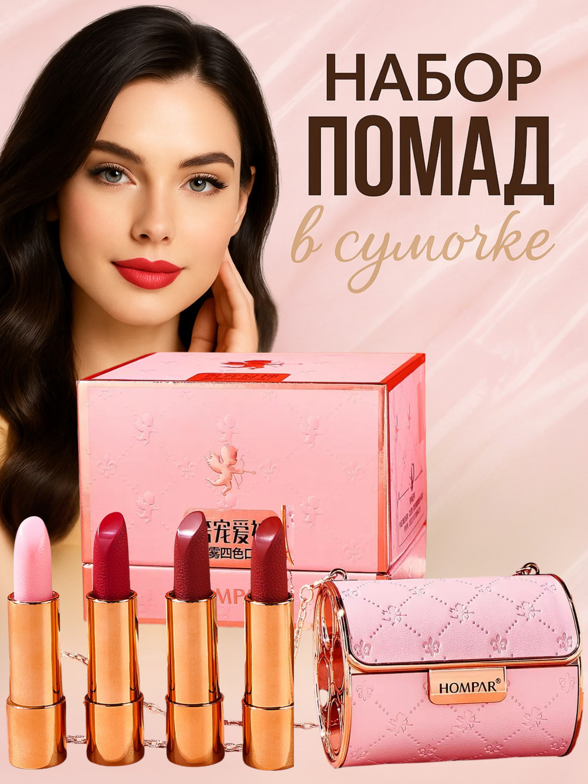 Набор матовых помад