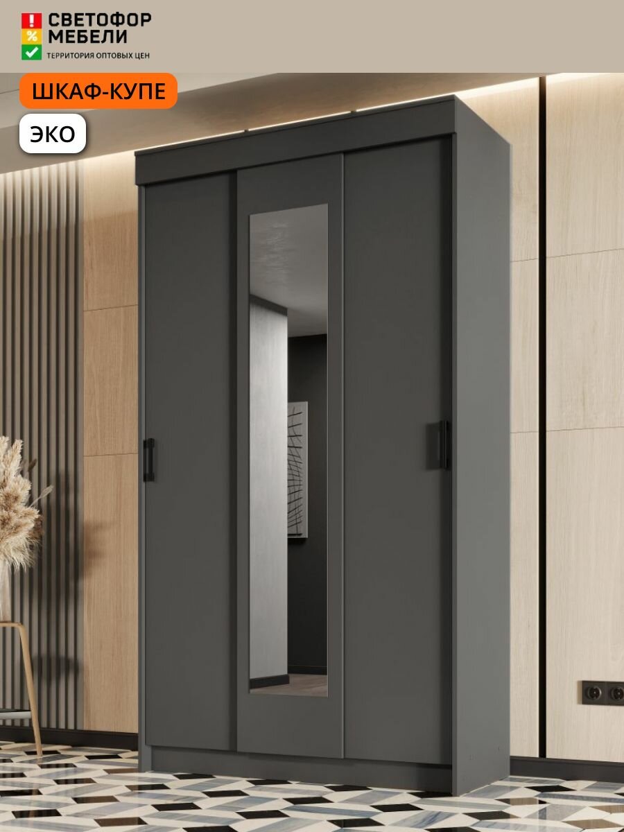 Шкаф-купе Эко ЛДСП 1200х2200х565, Графит, для дома, для дачи